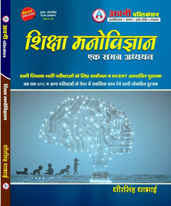 Avni Publication (Shiksha Manovigyan) Ek Samagrh Adhyan By Dheer Singh ...