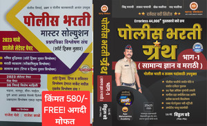 Errorless 44000 + pustakache nave rup : Police bharti Granth - Bhag1 ...
