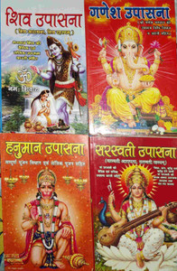 Ganesh Upasna Shive Upasna ;Saraswati Upasana ;Hanuman Upasna; {OG ...