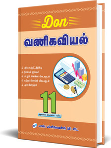 DON 11th Commerce Guide - Tamil: Buy DON 11th Commerce Guide - Tamil by ...