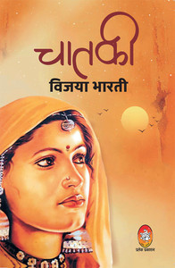 CHATKI: Buy CHATKI by VIJAYA BHARTI at Low Price in India | Flipkart.com