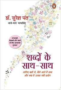 Shabdon ke Sath-Sath/?????? ?? ???-???: Buy Shabdon ke Sath-Sath ...