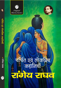 Charchit evam Lokpriya Kahaniyan by Rangeya Raghav: Buy Charchit evam ...