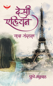 Desi Alien: Buy Desi Alien by Shuchi Agrawal at Low Price in India ...