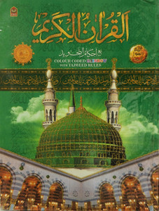 Quran Pak Colour Coted With Tajweed Rainbow: Buy Quran Pak Colour Coted ...