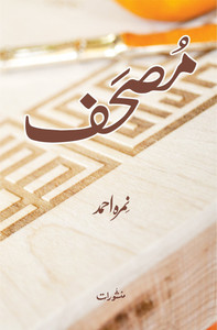 Mushaf - Mushaf Novel by Nemrah Ahmed: Buy Mushaf - Mushaf Novel by ...