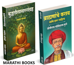 Buddhaleelasarsangraha | Brahmananche Kasab Aani Itar Sahitya | Combo ...