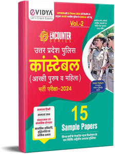 eVidya UP Police Constable (Arakshi Male & Female) 2024 Entrance Exam ...