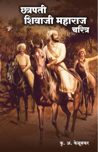 CHHATRAPATI SHIVAJI MAHARAJ CHARITRA (Marathi): Buy CHHATRAPATI SHIVAJI ...