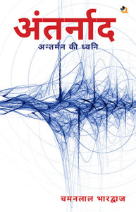 Antarnaad: Antarman Ki Dhwani: Buy Antarnaad: Antarman Ki Dhwani by ...