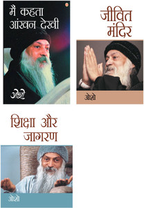Osho Books in Hindi : Main Kehta Ankhan Dekhi + Jeevit Mandir + Shiksha ...