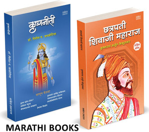 Chhatrapati Shivaji Maharaj | Krishnaniti Combo Books Set in marathi ...