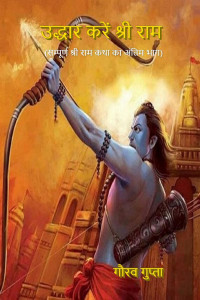 Uddhar Karen Shri Ram / उद्धार करें श्री राम: Buy Uddhar Karen Shri Ram ...