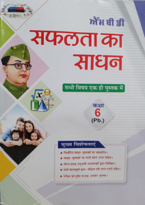 6th class All in one MBD guide- This is a All in one solution guide ...