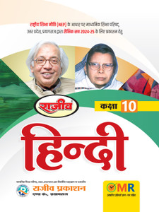 Rajeev Textbook_Hindi Class 10th UP Board: Buy Rajeev Textbook_Hindi ...