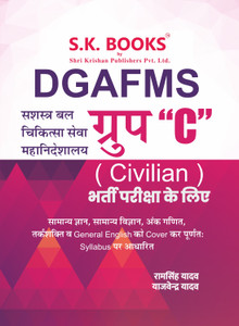S.K. Books DGAFMS (Shashtra Bal Chikitsa Seva Mahanideshalya) Group "C ...