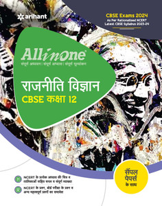 Arihant All In One Class 12th Rajniti Vigyan for CBSE Exam 2024: Buy ...