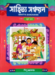 Sahitya Sanchayan, Book - 4: Buy Sahitya Sanchayan, Book - 4 by Suniti ...