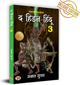 The Hidden Hindu-3 Premium Deluxe Edition Book- Akshat Gupta: Buy The ...