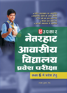 Netarhat and Hazaribagh School Entrance Examination (for admission in ...