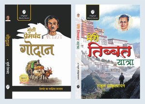 Godaan By Munshi Premchand & Meri Tibbat Yatra by Rahul Sankrityayan ...