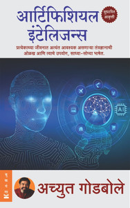 Artificial Intelligence | Achyut Godbole | Fully Updated Version ...