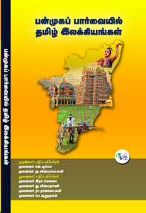 TAMIL LITERATURE IN MULTIFACETED PERSPECTIVES: Buy TAMIL LITERATURE IN ...