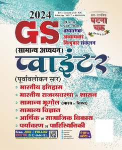 Gs Pointer Samanya Addhyan: Buy Gs Pointer Samanya Addhyan by unknown ...