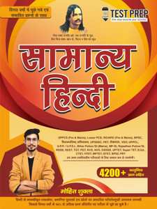 Samanya HIndi - Samanya HIndi (Perfect Binding, Mohit Shukla, Shri Nath ...