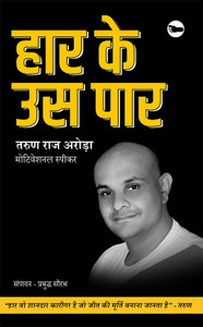 Haar Ke Us Paar: Buy Haar Ke Us Paar by Tarun Raj Arora at Low Price in ...