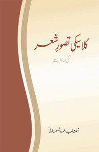 CLASSICI TASAWWUR-E-SHER: Buy CLASSICI TASAWWUR-E-SHER by AFTAB ALAM ...
