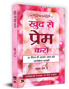 Khud Se Prem Karo: Buy Khud Se Prem Karo by Hay L Louise at Low Price ...