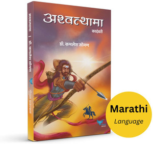 Ashwathama: Buy Ashwathama by unknown at Low Price in India | Flipkart.com