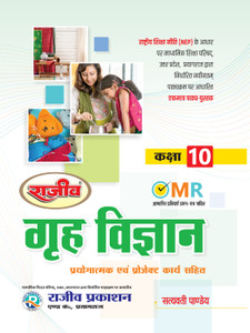 Grih Vigyan Rajeev Textbook Class 10th UP Board: Buy Grih Vigyan Rajeev ...