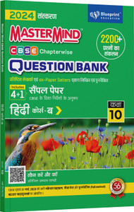 Mastermind CBSE Class 10 Hindi B Question Bank 2024 Exam - CBSE Class ...
