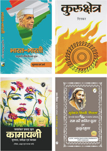 Bharat Bharati By Maithili Sharan Gupt, Kurukshetra by Ramdhari Singh ...
