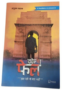 Twelfth Fail - 12th fail by anurag pathak Nirankari enterprises: Buy ...