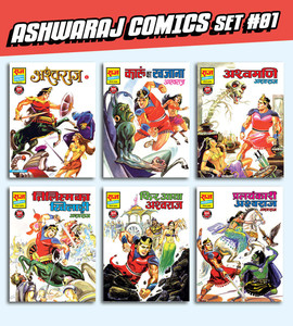 Raj Comics Ashwaraj Comics Collection #01 Set of 6 - Hindi: Buy Raj ...
