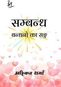 Sambandh / सम्बन्ध: Buy Sambandh / सम्बन्ध by Wahab Roya at Low Price ...