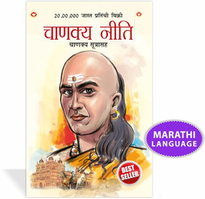 Chanakya Neeti with Chanakya Sutra Sahit 1st Edition: Buy Chanakya ...