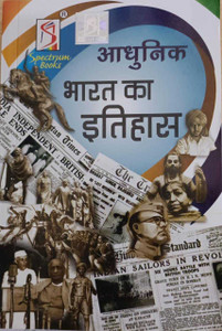 Adhunik Bharat Ka Etihas | Brief History | Spectrum | Rajiv Ahir | 2022 ...