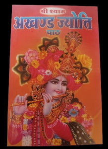 Shree shyam akhand jyoti path: Buy Shree shyam akhand jyoti path by ...