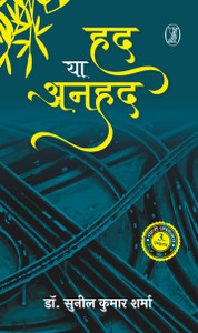Had Ya Anhad: Buy Had Ya Anhad by Sharma Sunil Kumar at Low Price in ...