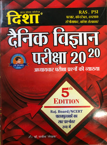 Science Disha Exam-20 20, All Compitition Exam By Dr. Rajiv: Buy ...