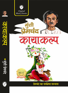 Kayakalp: Buy Kayakalp by Munshi Premchand at Low Price in India ...