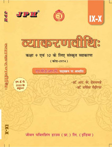 JPH Class 9 & 10 Vyakaran Vithi A Book Of Sankrit Vyakaran Based On ...