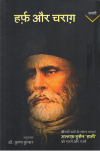 Harf Aur Charag: Buy Harf Aur Charag by Altaf Husain Hali at Low Price ...