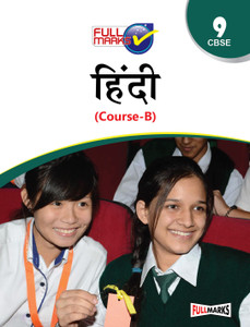 Hindi Course B Class 9 CBSE (2023-24) (Hindi Edition) 5 Edition: Buy ...