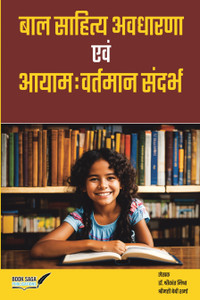 Bal Sahitya Avdharna Evam Aayam: Vartman Sandarbh: Buy Bal Sahitya ...