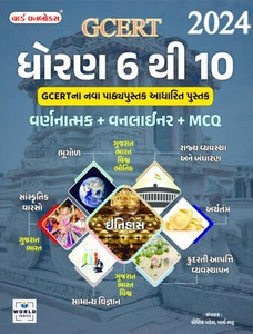 GCERT- Dhoran 6 To 10 - Varnatmak + Oneliner + MCQ - Latest 2024 ...